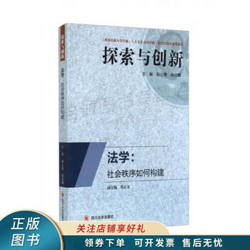 法学 : 社会秩序如何构建