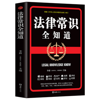 法律常识全知道（文汇版）YC
