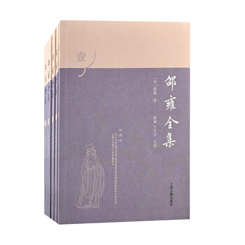 邵雍全集（套装全五册）