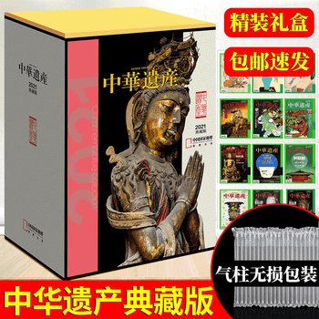 【全年典藏/精装礼盒装】中华遗产杂志2021年1-12月共12本打包 典藏版 中国国家地理