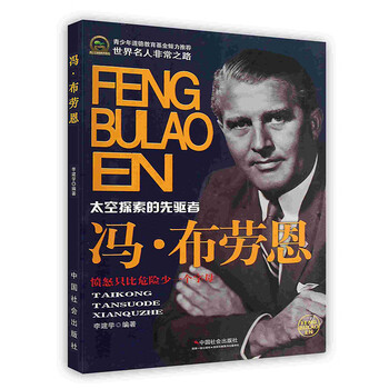 [按需印刷]冯·布劳恩