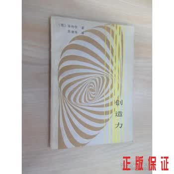 保证正版  可开发票！！创造力