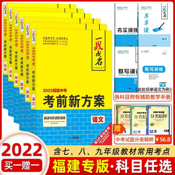 【福建专版】2022新版一战成名考前新方案中考真题与拓展训练命题点诠练 中考语文数学英语物理化学历史地理 【福建中考】中考考前新方案-化学