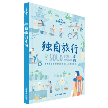 宇宙-LP孤独星球Lonely Planet 旅行指南 独自旅行手册