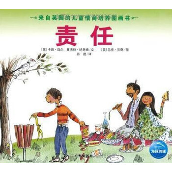 来自英国的儿童情商培养图画书系(全七册) 卡西·迈尔，夏洛特·纪尧姆著，马克·贝奇绘，吕进译 广州出