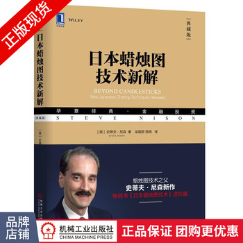 包邮 日本蜡烛图技术新解（典藏版）8049685