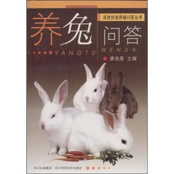 养兔问答 唐良美 四川科学技术出版社