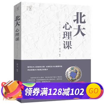 北大心理课