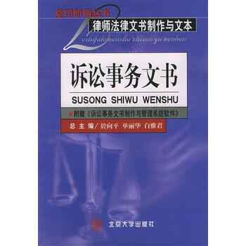 律师法律文书制作与文本·诉讼事务文书【正版图书，放心下单】