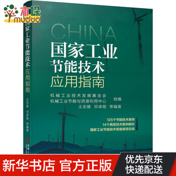 国家工业节能技术应用指南