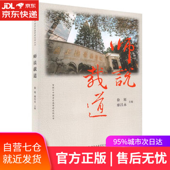 【正版图书】师说载道  上海音乐学院出版社
