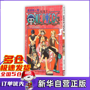 航海王(卷11东海头号恶人)