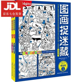 图画捉迷藏 美国童光萃集出版社 著;筱晓 译 9787530487501