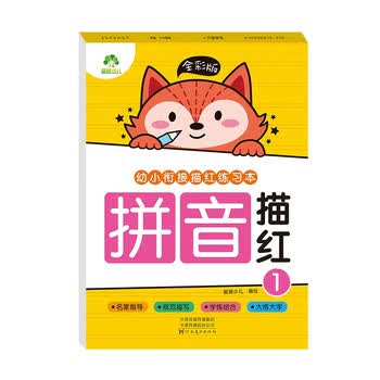 爱德少儿 幼小衔接描红练习本 拼音描红韵母声母练习彩色版