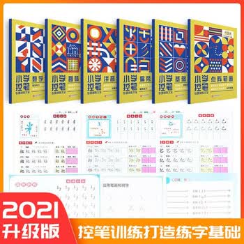 时光学控笔训练字帖小学生全套6册 点阵笔画入门数字偏旁拼音练习 控笔训练6册