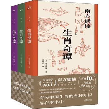 生肖奇谭(全3册)