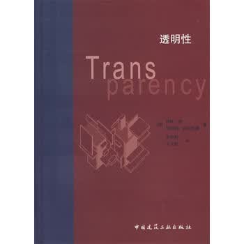 透明性【正版图书，放心下单】