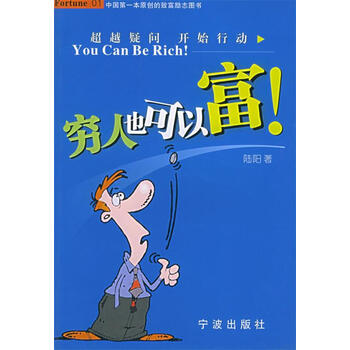 穷人也可以富【正版图书，放心下单】