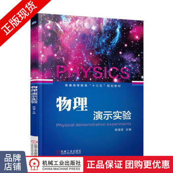 正版包邮 物理演示实验8052453