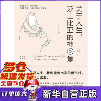 关于人生，莎士比亚的神回复