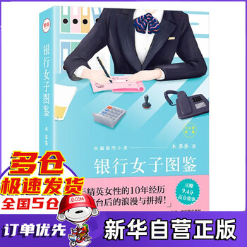 银行女子图鉴