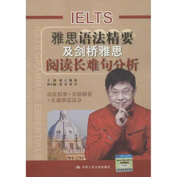雅思语法精要及剑桥雅思阅读长难句分析