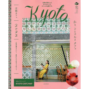进口日文 美食指南 京都咖啡 京都カフェ 2022