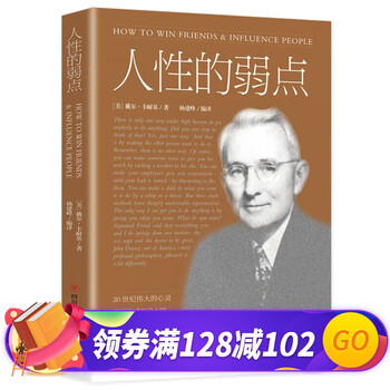 人性的弱点