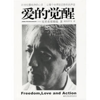 爱的觉醒 [印度]克里希那穆提（J.Krishnamurti） 著,胡因梦 译