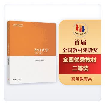 经济法学（第二版）