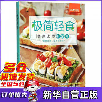 极简轻食