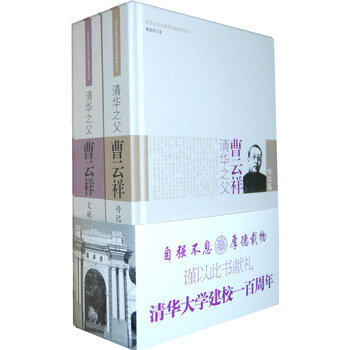 清华之父曹云祥:昔日留美小学堂　今日清华大学园 且看风云外交官　如何化身名校奠基人