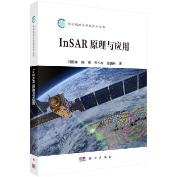 InSAR原理与应用【正版图书】