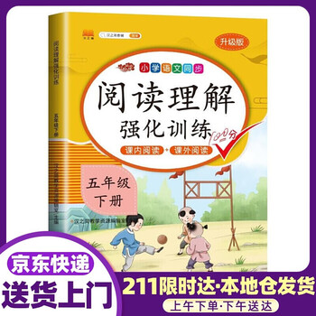 阅读理解强化训练.五年级.下册  开明出版社