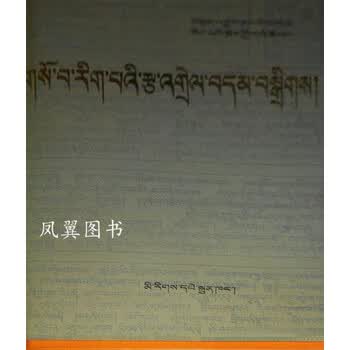 医药学选编 4 藏文 多吉杰博 民族出版社