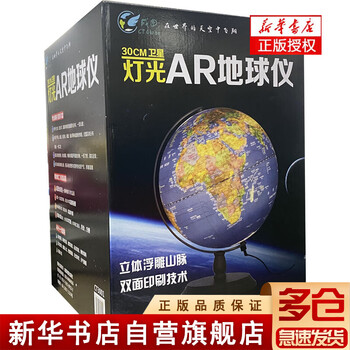 CT3001卫星灯光AR地球仪(中英文) 成都地图出版社 成都地图出版社 编