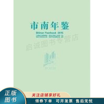 市南年鉴2015