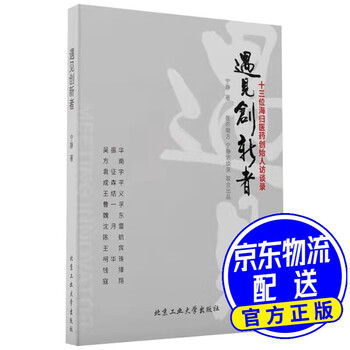 遇见创新者：十三位海归医药创始人访谈录