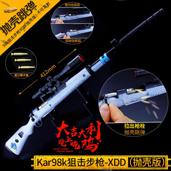 绝地大逃杀吃鸡抛壳版AWM模型大号合金 抛壳98K主播XDD L绝地大号