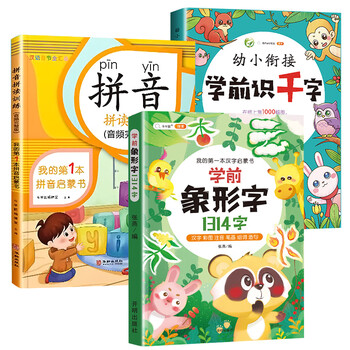 幼小衔接教材全套一日一练幼小衔接数学专项综合练习题幼儿园学前班入学准备训练10 20以内加减法练习册 【全3本】拼音+象形字+学前识千字