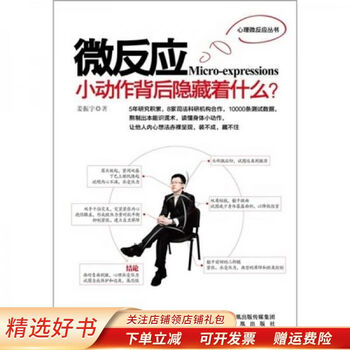 微反应：小动作后面隐藏着什么