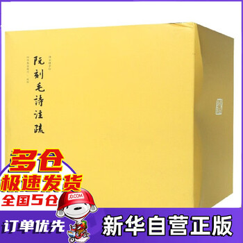 阮刻毛诗注疏(典藏版共6册)(精)/四部要籍选刊