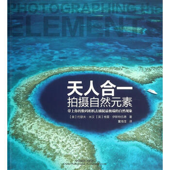 正版 -拍摄自然元素约瑟夫·米汉9787517900849