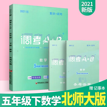 2022调考a+b五年级下册语文数学小学生五升六成都调考A十B卷A卷专项训练B卷拓展提升小学辅导资料书练习册期末复习题 调考a+b五年级下数学