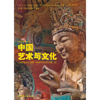 中国艺术与文化【正版图书，放心下单】