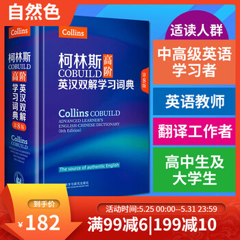 正版 柯林斯高阶英汉双解学习词典第8版柯林斯英汉双解词典英语学习词典字典学生实用词典适用英语词典工具