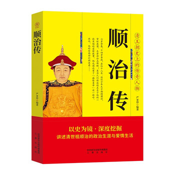 【京联正品】顺治传严亚珍9787551803625
