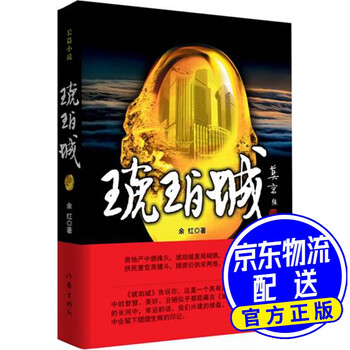 琥珀城