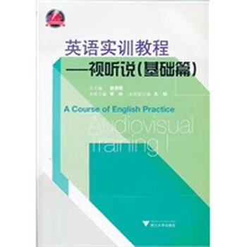 英语实训教程—视听说(基础篇)【正版图书】