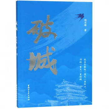 正版书 破城
